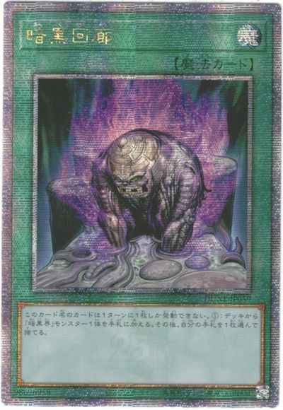 【遊戯王】 暗黒回廊 アジア版 DUNE-JP059 クォーターセンチュリーシークレット クォーターセンチュリーシークレット | トレカの激安通販トレトク【公式】