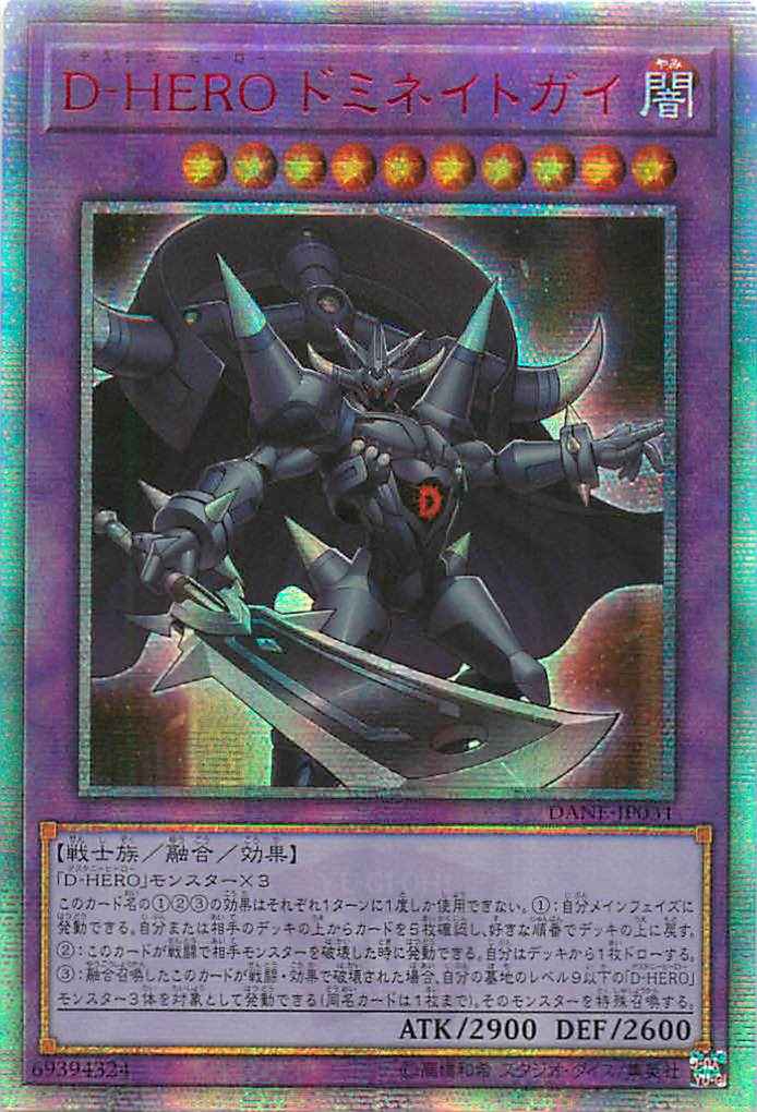 【遊戯王】 D－HERO ドミネイトガイ アジア版 DANE-JP031 20thシークレット 20thシークレット | トレカの激安通販トレトク【公式】