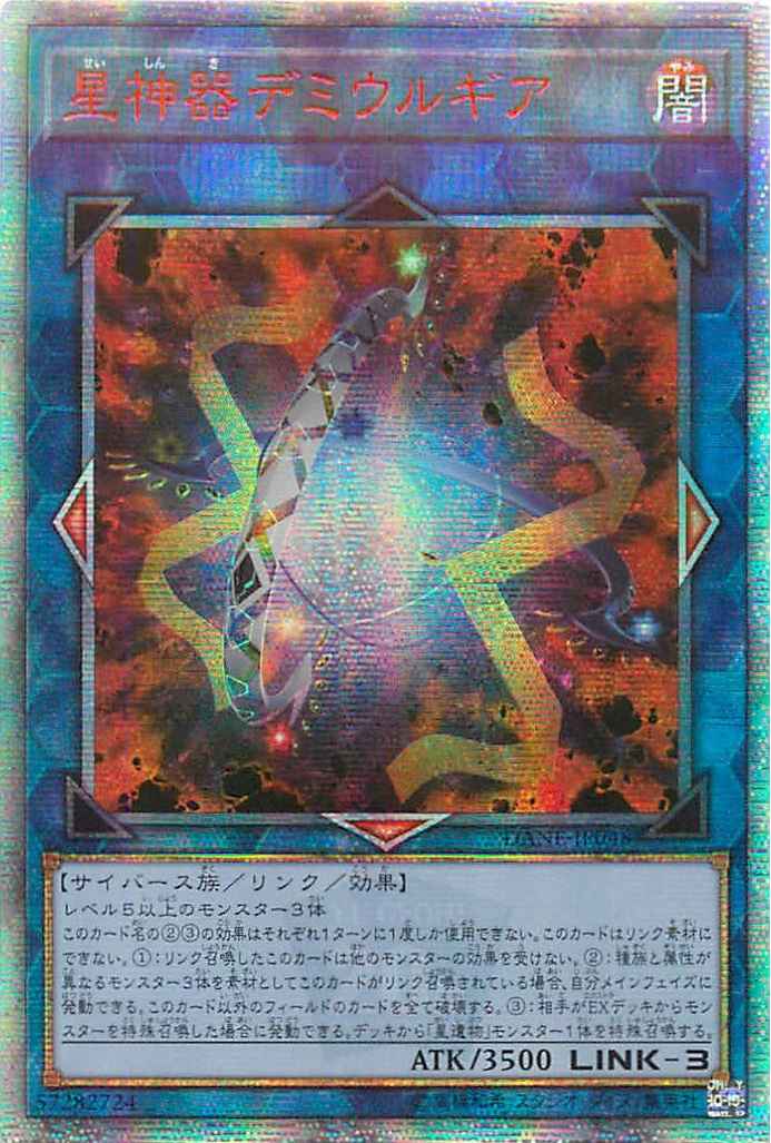【遊戯王】 星神器デミウルギア アジア版 DANE-JP048 20thシークレット 20thシークレット | トレカの激安通販トレトク【公式】