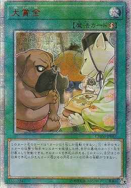 【遊戯王】 犬賞金 アジア版 CHIM-JP063 20thシークレット 20thシークレット | トレカの激安通販トレトク【公式】